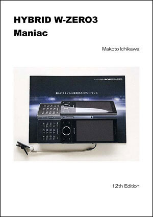 HYBRID W-ZERO3 ： Windows Marketplace for Mobile のサービス停止について: ロボット人間の散歩道